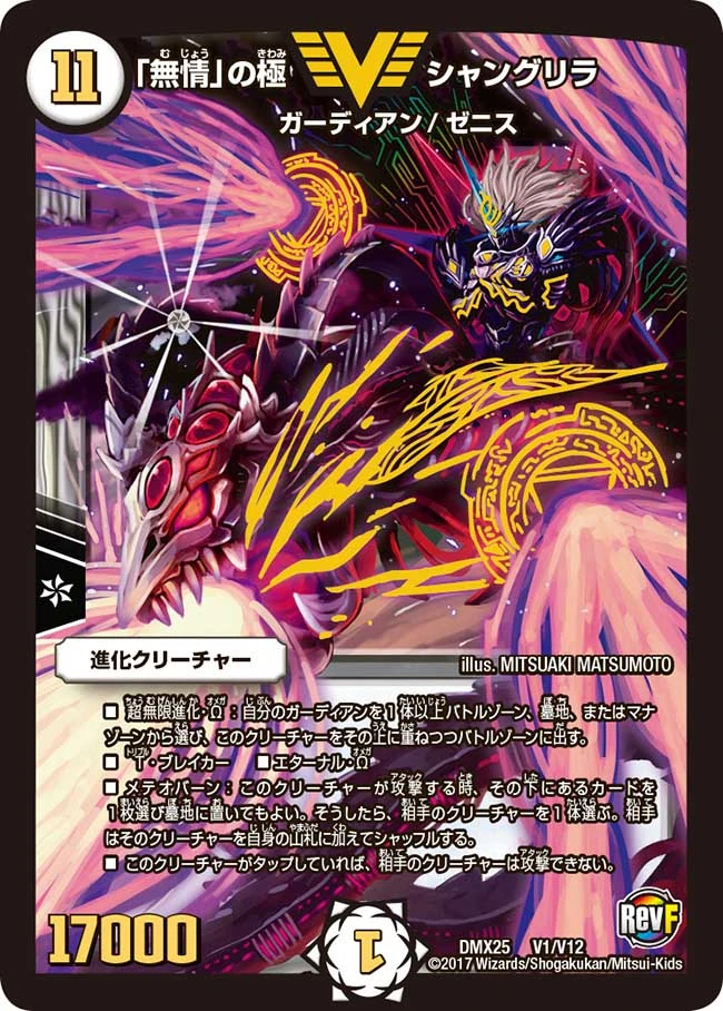 DMX-25 Final Memorial Pack ~E1, E2, E3 edition~ Gallery (OCG) | Duel Masters Wiki | Fandom