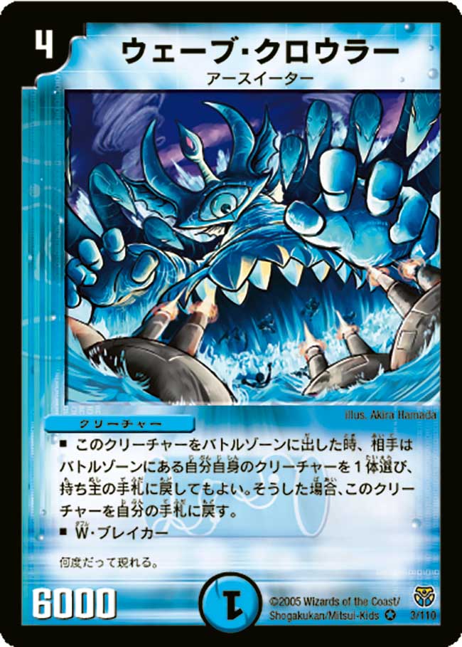 Wave Crawler Duel Masters Wiki Fandom