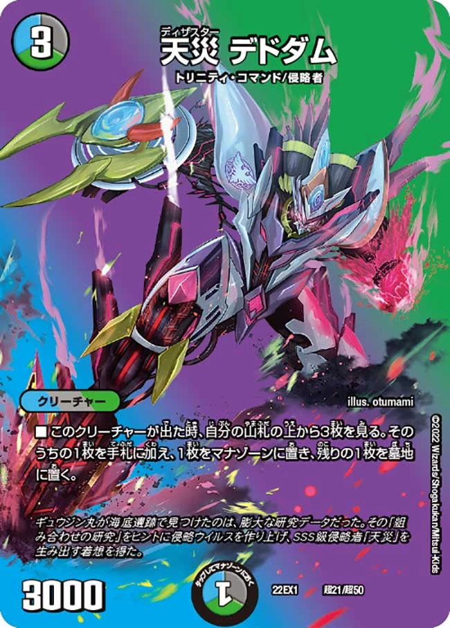 Deddam, Disaster | Duel Masters Wiki | Fandom