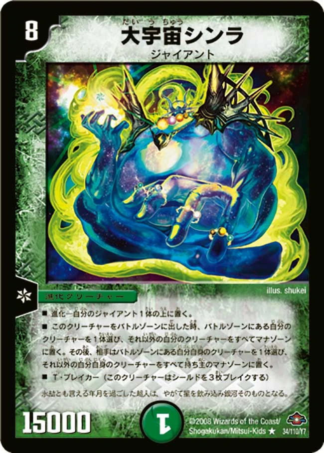 Shinra, the Great Expanse | Duel Masters Wiki | Fandom