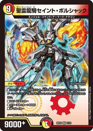 Saint Bolshack, Elemental Dragon Knight | Duel Masters Wiki Saint Bolshack, Elemental Dragon Knight | Duel Masters Wiki