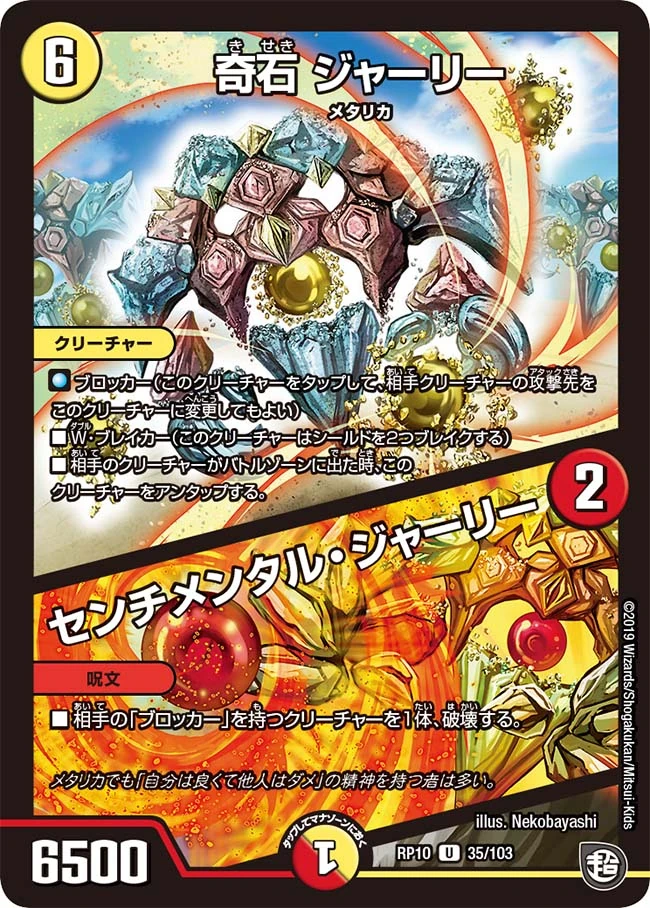 Jarly, Strange Stone / Sentimental Jarly | Duel Masters Wiki | Fandom