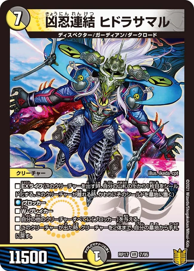 Hydrasamaru, Concatenated Evil Ninja | Duel Masters Wiki | Fandom