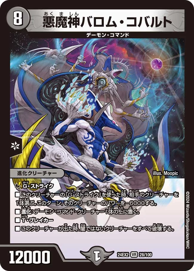 Ballom Cobalt, Lord of Demons | Duel Masters Wiki | Fandom