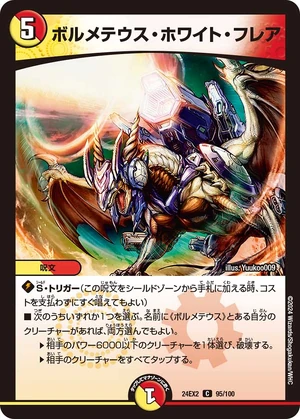 Bolmeteus White Flare | Duel Masters Wiki | Fandom