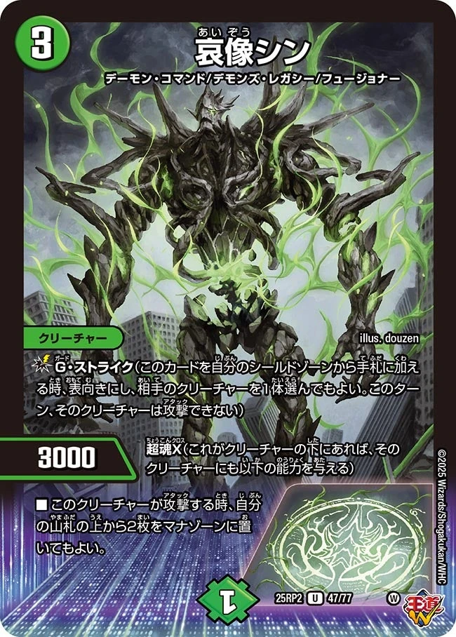 Shin, Sorrow Statue/Gallery | Duel Masters Wiki | Fandom