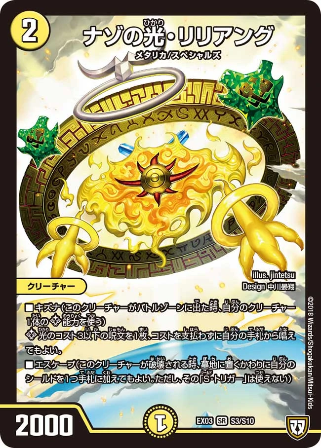 Liliang, Mysterious Light/Gallery | Duel Masters Wiki | Fandom