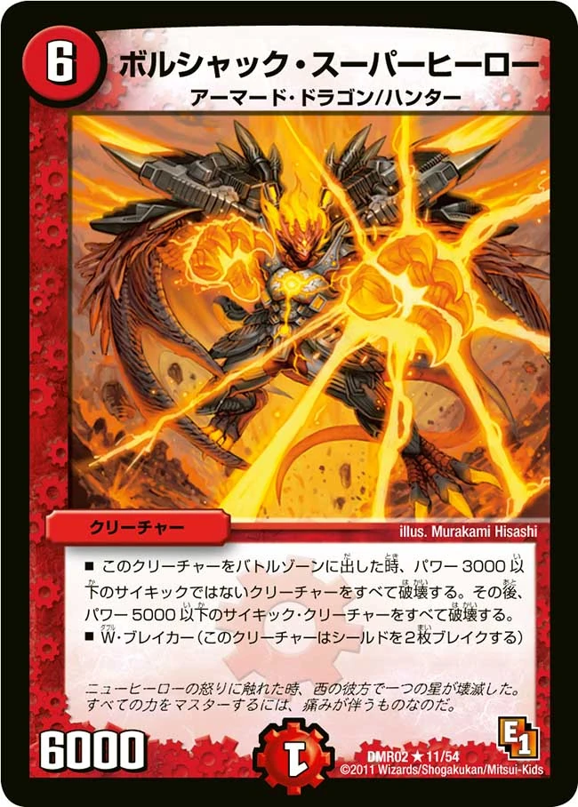 Bolshack Superhero/Gallery | Duel Masters Wiki | Fandom