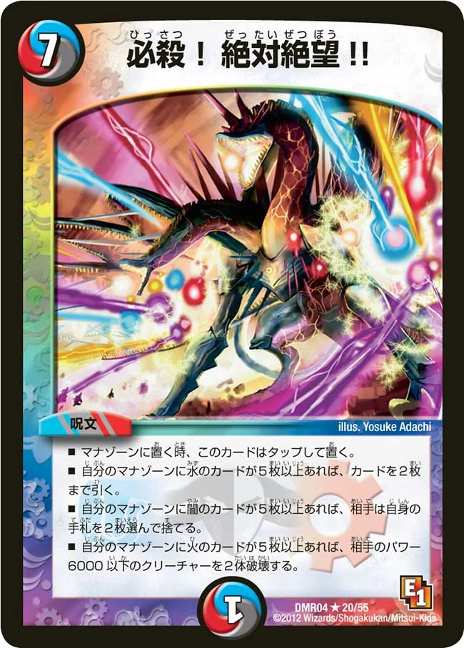 Super Move! Absolute Despair!!/Gallery | Duel Masters Wiki | Fandom