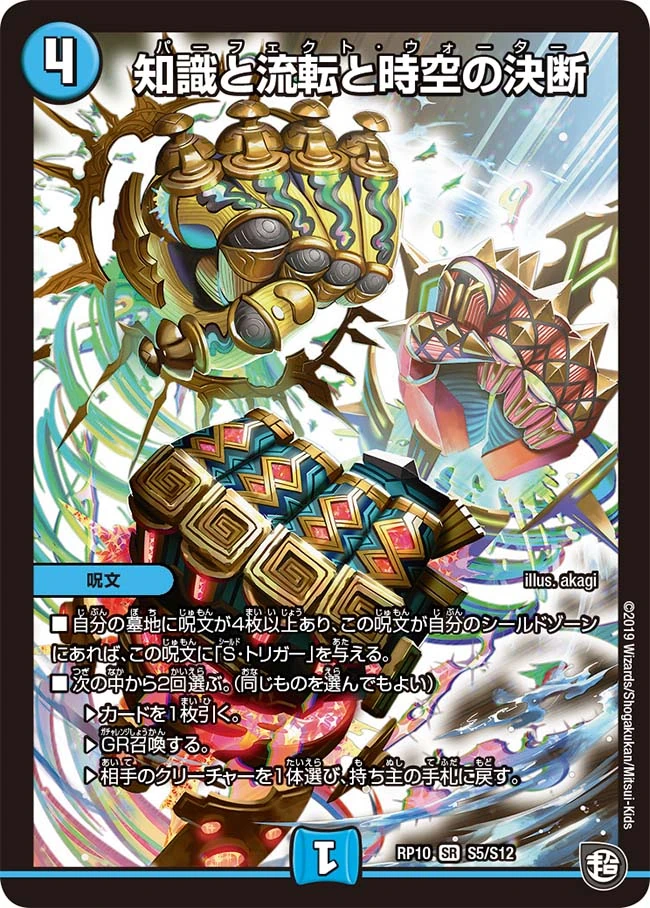 Perfect Water/Gallery | Duel Masters Wiki | Fandom