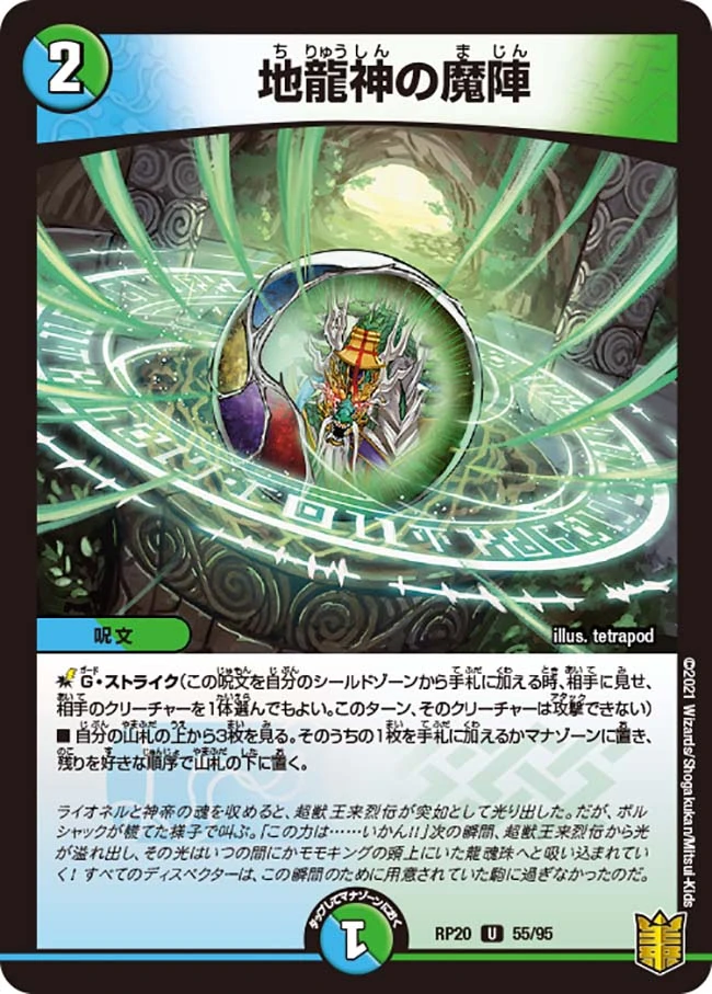 Earth Dragon God's Magic Encampment | Duel Masters Wiki | Fandom