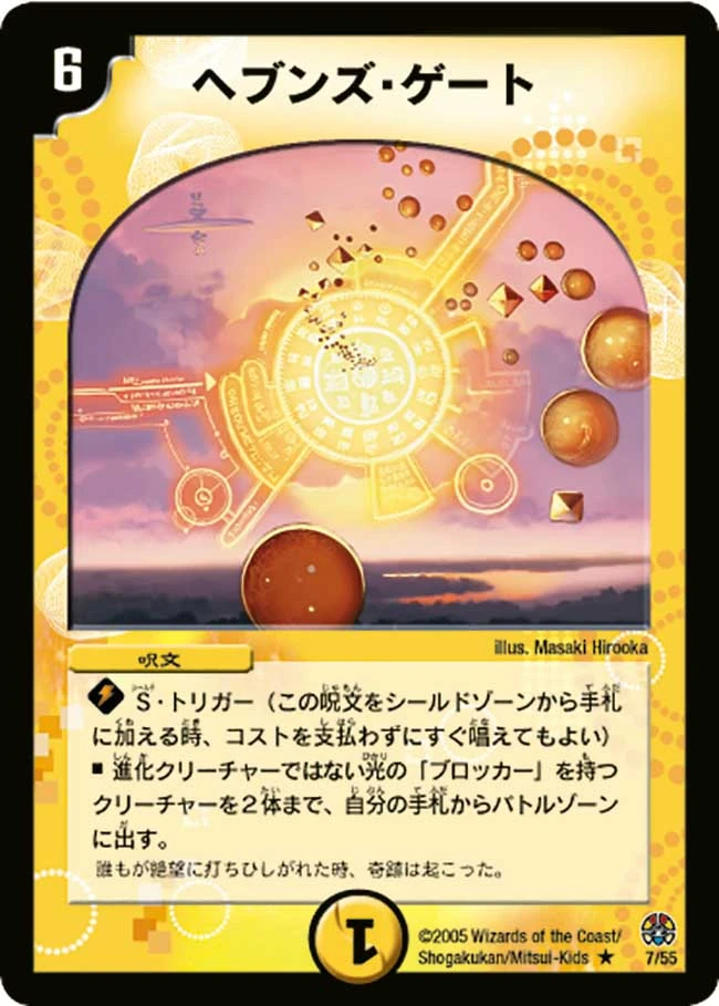 Heaven's Gate/Gallery | Duel Masters Wiki | Fandom