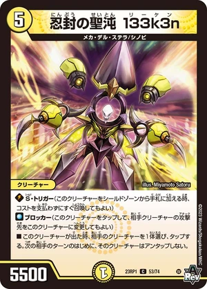 Riken, Sealing Holy Chaos | Duel Masters Wiki | Fandom