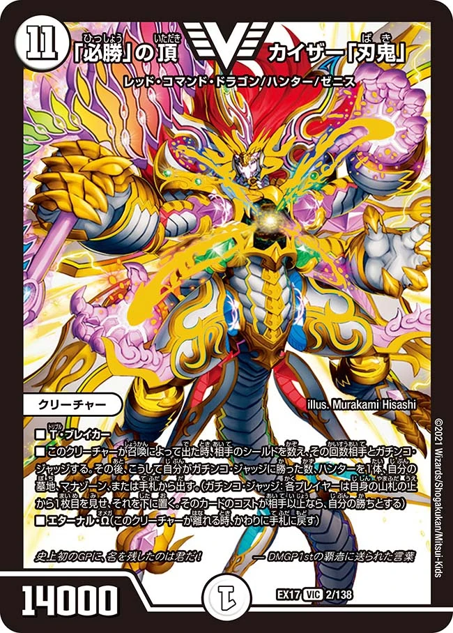 Kaiser "Baki", Zenith of "Certain Victory" | Duel Masters Wiki | Fandom