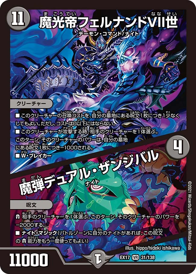 Category:Knight Magic | Duel Masters Wiki | Fandom