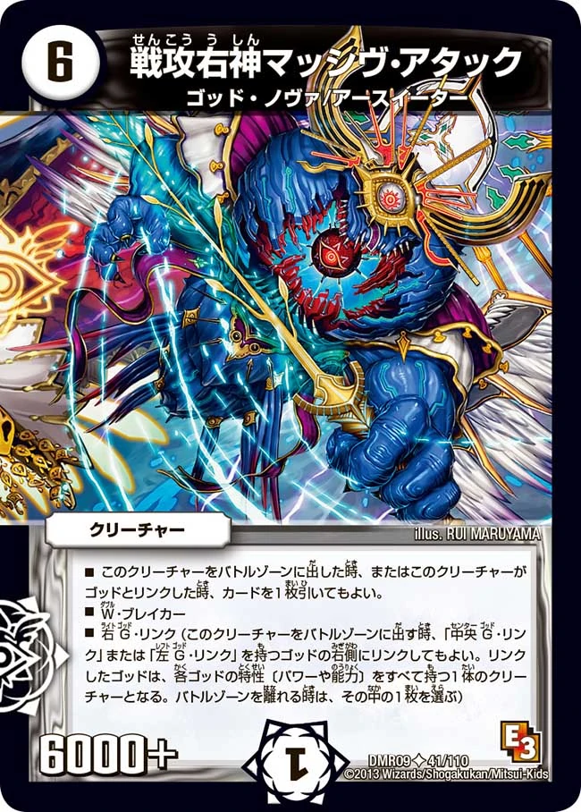 Massive Attack, Battle Attacking Right God/Gallery | Duel Masters Wiki ...