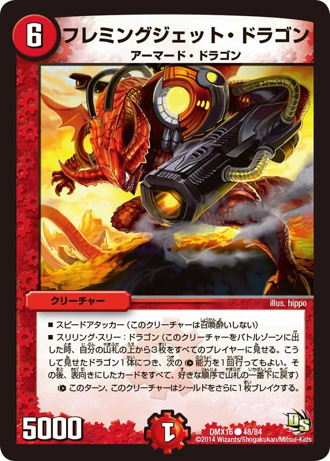 Flaming Jet Dragon | Duel Masters Wiki | Fandom