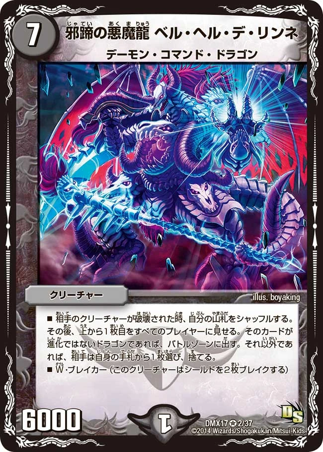Bell Hell De Linne, Footprint Demon Dragon | Duel Masters Wiki | Fandom
