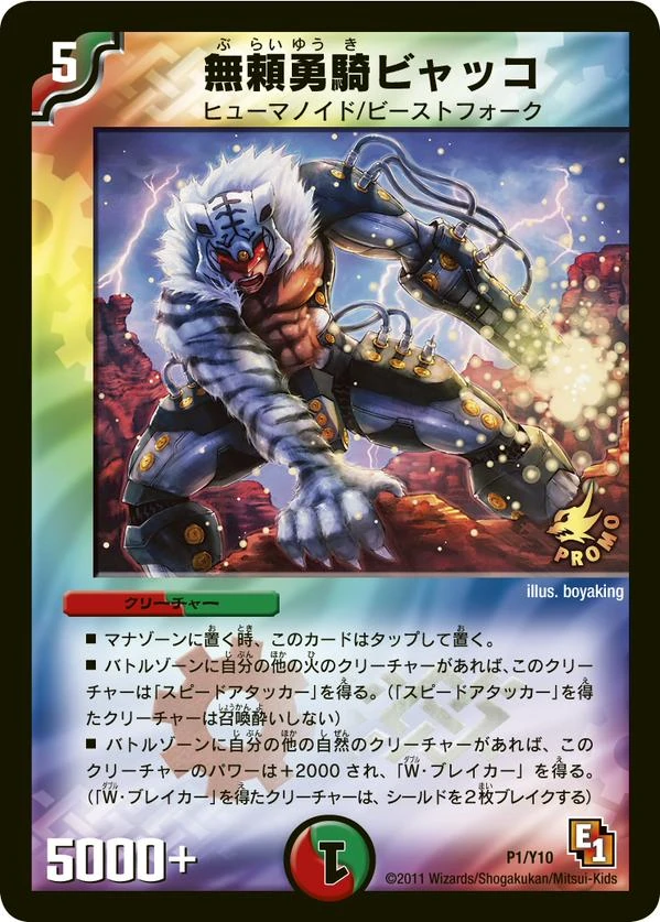 CoroCoro Revival Pack Gallery (OCG) | Duel Masters Wiki | Fandom