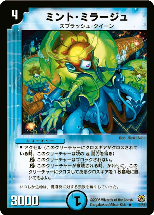 Mint Mirage | Duel Masters Wiki | Fandom