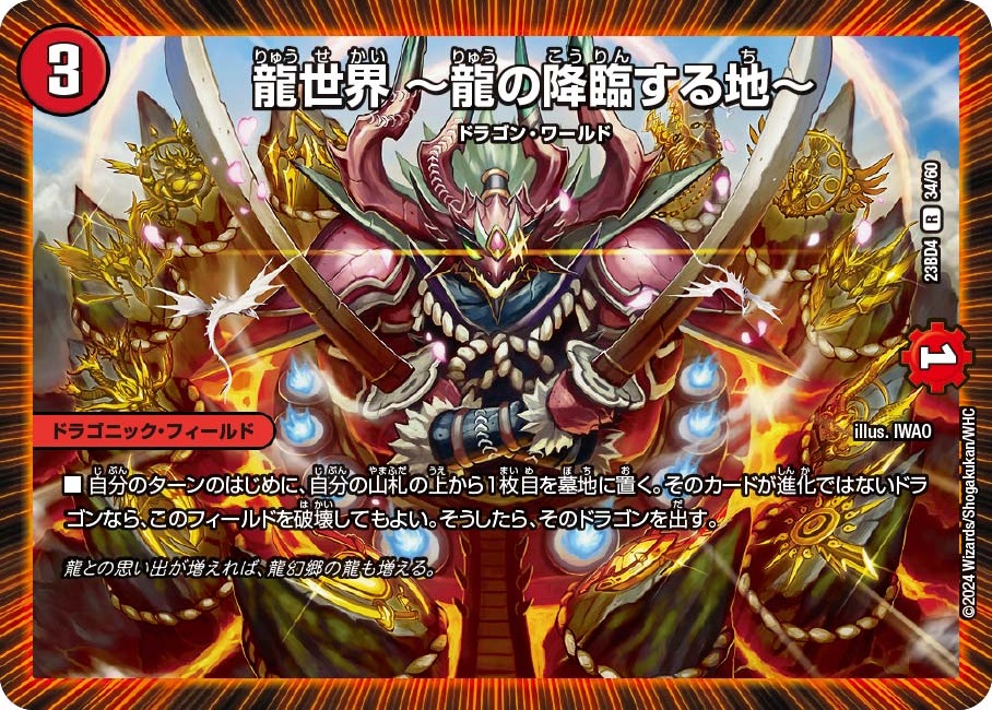 Dragon World ~The Land Where Dragons Descend~ | Duel Masters Dragon World ~The Land Where Dragons Descend~ | Duel Masters