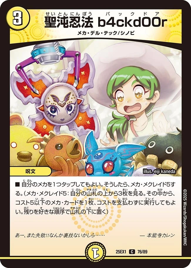 Backdoor, Holy Chaos Ninpo | Duel Masters Wiki | Fandom
