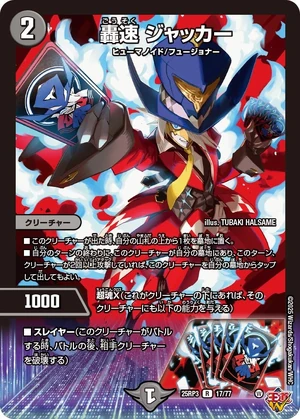 Jacker, Lightning Sonic | Duel Masters Wiki | Fandom