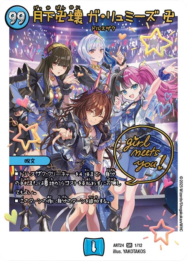 DMART-24 Fabulous Art: Magical Girl Idol "Girl Mage" ~Idol Magic Item ...