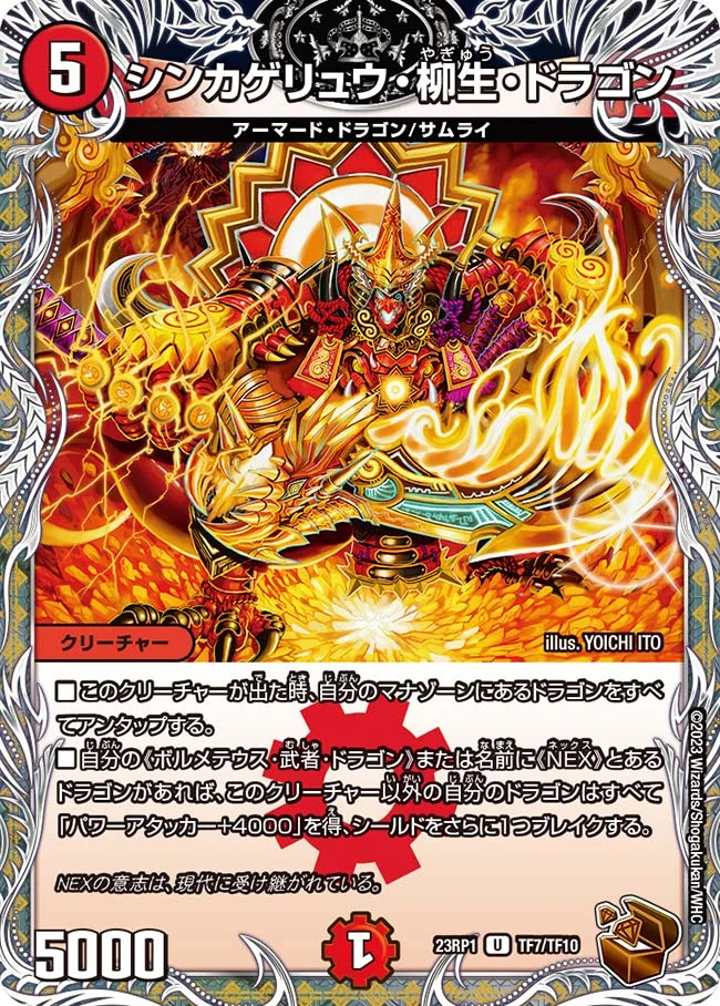 Shadow Sword "Yagyuu" Dragon | Duel Masters Wiki | Fandom