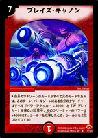 DM-03 Master of Destruction Gallery (OCG) | Duel Masters Wiki | Fandom
