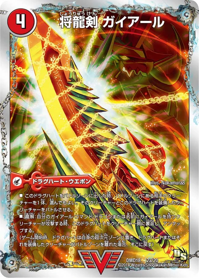 Gaial, Leader Dragon Sword/Gallery | Duel Masters Wiki | Fandom