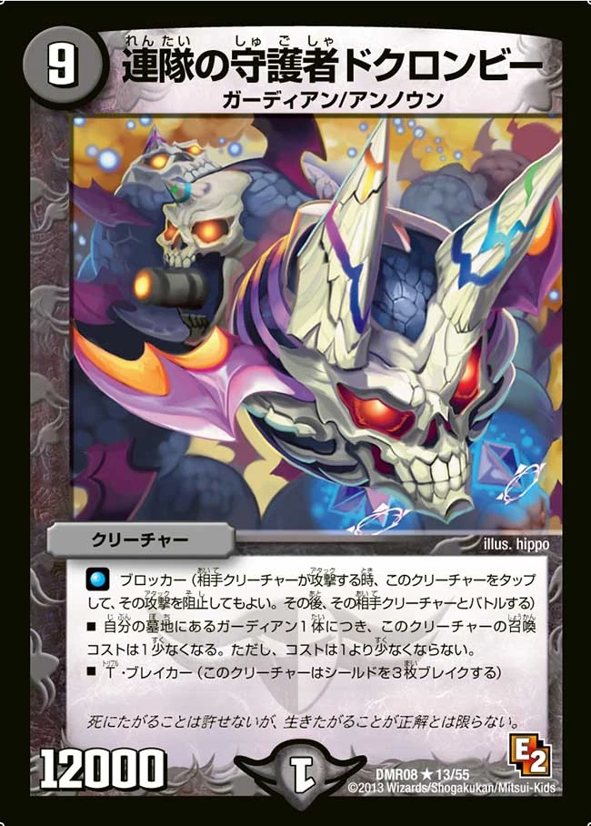 Dokuronbe, Regiment Guardian | Duel Masters Wiki | Fandom