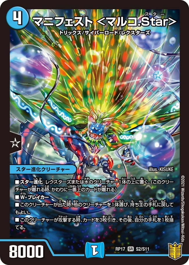 Manifest (Marco Star)/Gallery | Duel Masters Wiki | Fandom