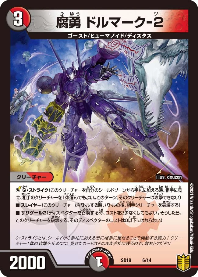 Dolmark-2, Shadow Warrior | Duel Masters Wiki | Fandom