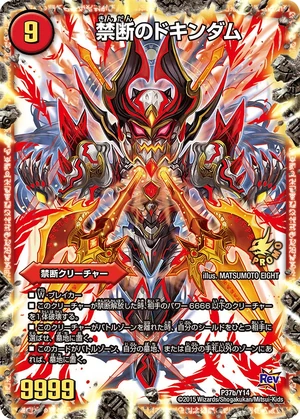 Forbidden Dokindam | Duel Masters Wiki | Fandom
