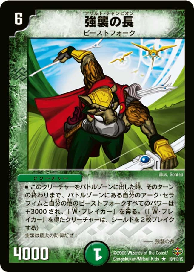 Assault Champion | Duel Masters Wiki | Fandom