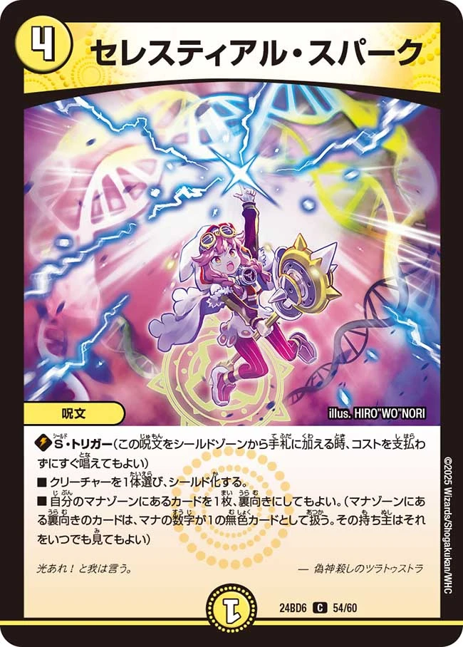 Celestial Spark | Duel Masters Wiki | Fandom