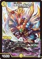 DMEX-07 Hissatsu!! Maximum the Master Pack Gallery (OCG) | Duel Masters Wiki | Fandom