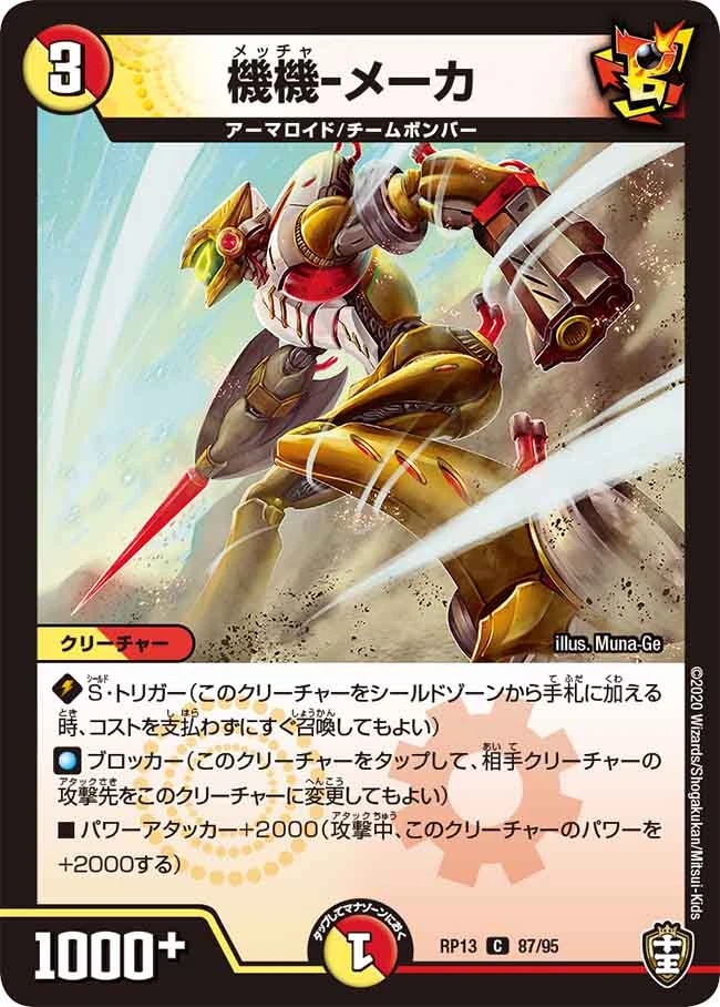 Metcha-Mecha | Duel Masters Wiki | Fandom