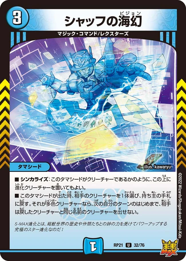 Shuff's Vision/Gallery | Duel Masters Wiki | Fandom