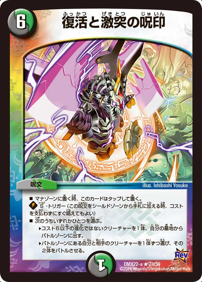 Curse of Resurrection and Clash | Duel Masters Wiki | Fandom