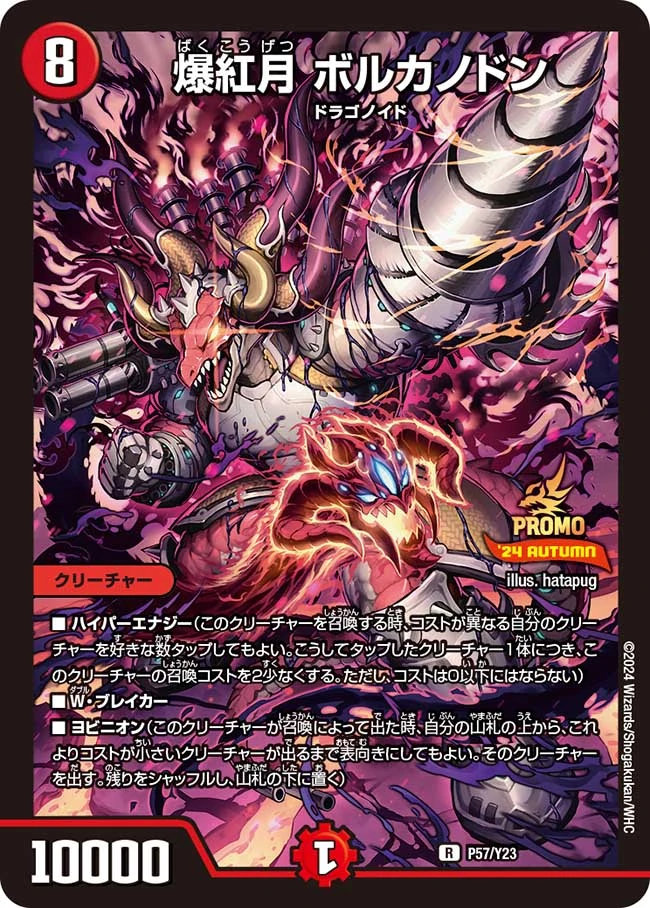 Special Promo Pack 2024: Volume 3 Gallery (OCG) | Duel Masters Wiki | Fandom