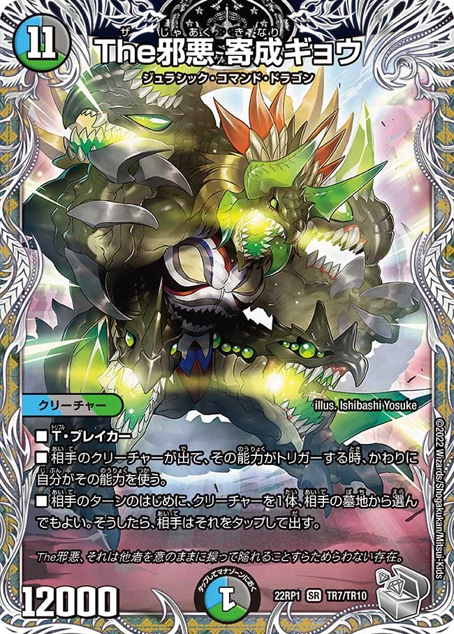 Gyou Kinari, The Wicked Evil | Duel Masters Wiki | Fandom