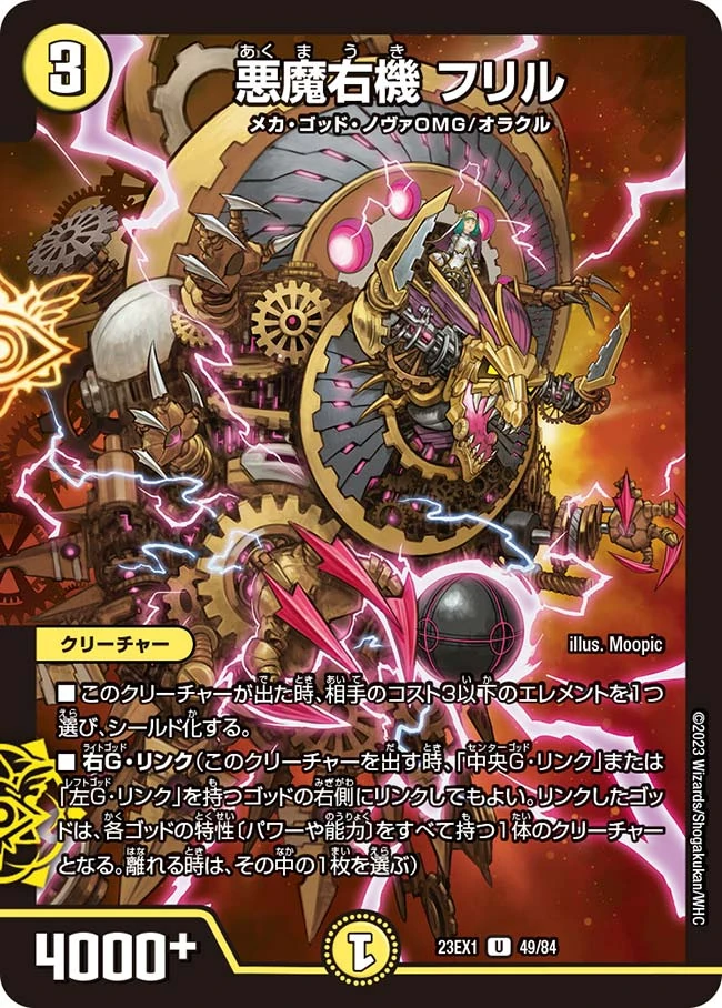 Frill, Demon Right Machine/Gallery | Duel Masters Wiki | Fandom