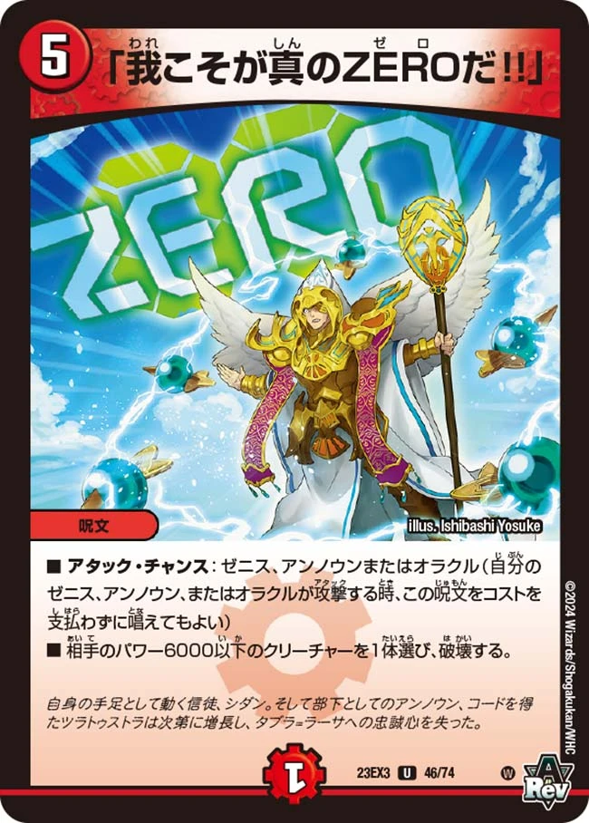 "I am the true ZERO!! | Duel Masters Wiki | Fandom