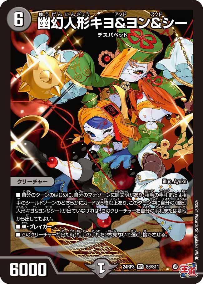 Kiyo, Yon and Shi, Phantom Dolls | Duel Masters Wiki | Fandom