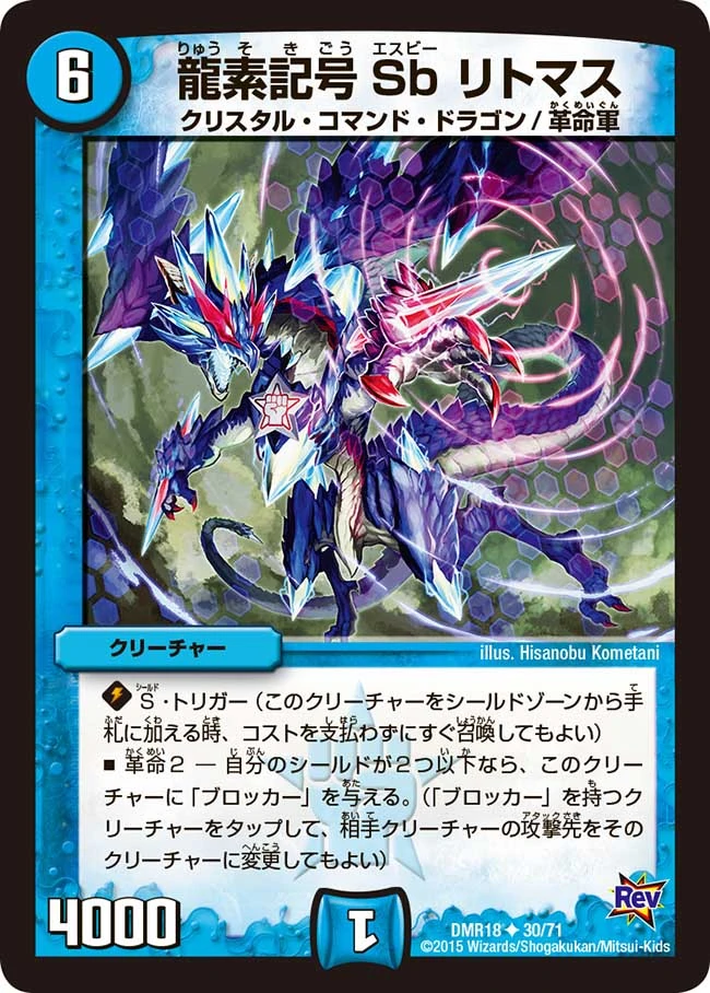 Sb Litmus, Dragment Symbol | Duel Masters Wiki | Fandom