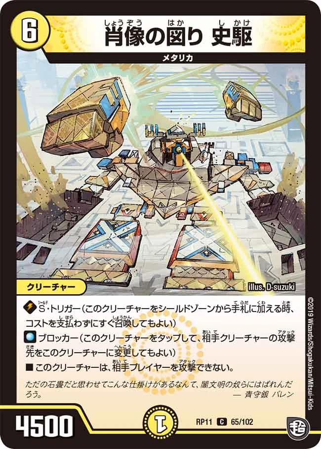 Shikake, Portrait's Illustration | Duel Masters Wiki | Fandom