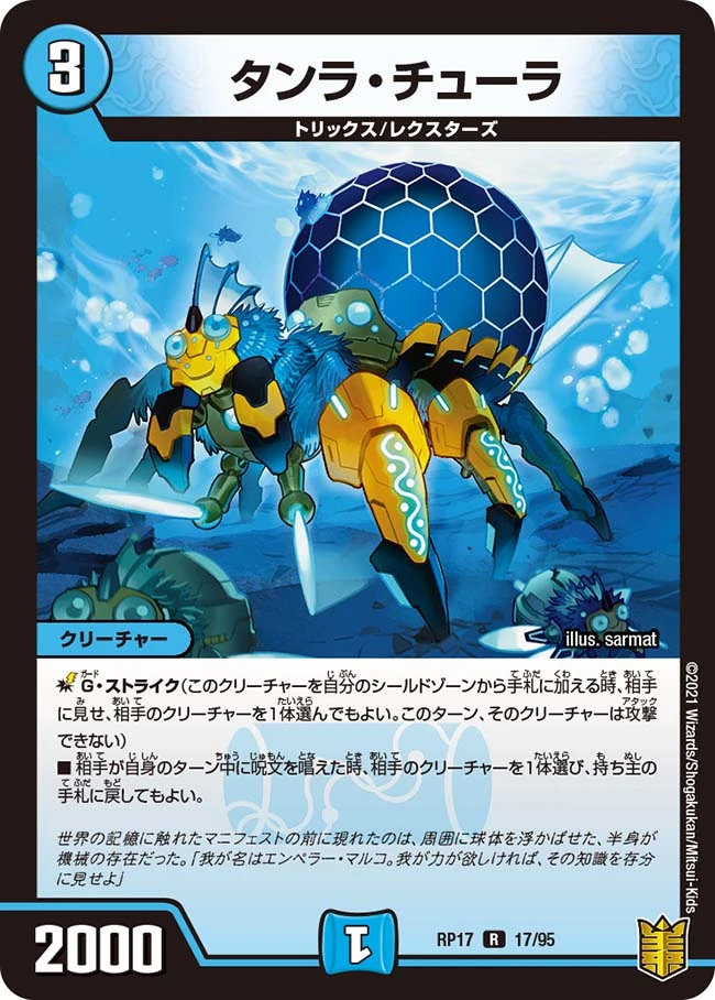 Tanra Tula | Duel Masters Wiki | Fandom