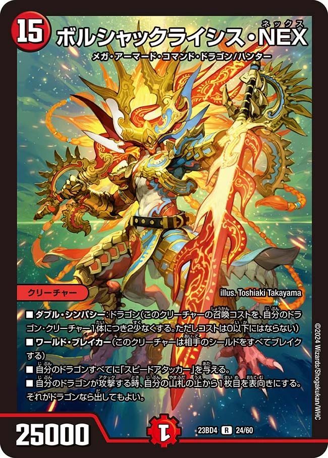 Bolshack Crisis NEX | Duel Masters Wiki | Fandom